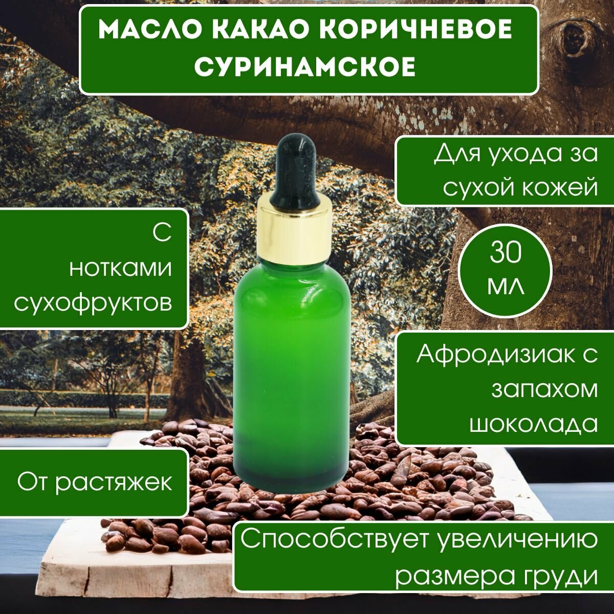 Масло какао суринамское