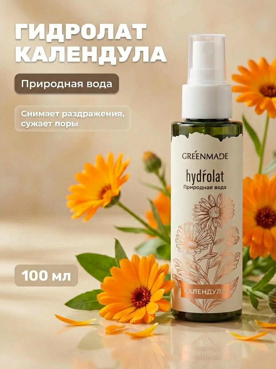 Гидролат Календула успокаивающий для лица волос тела сужает поры матирует заживляет 100 мл