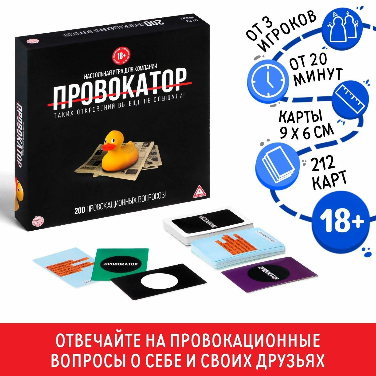 Настольная игра, подарочная для компании Провокатор, 212 карт, 18+