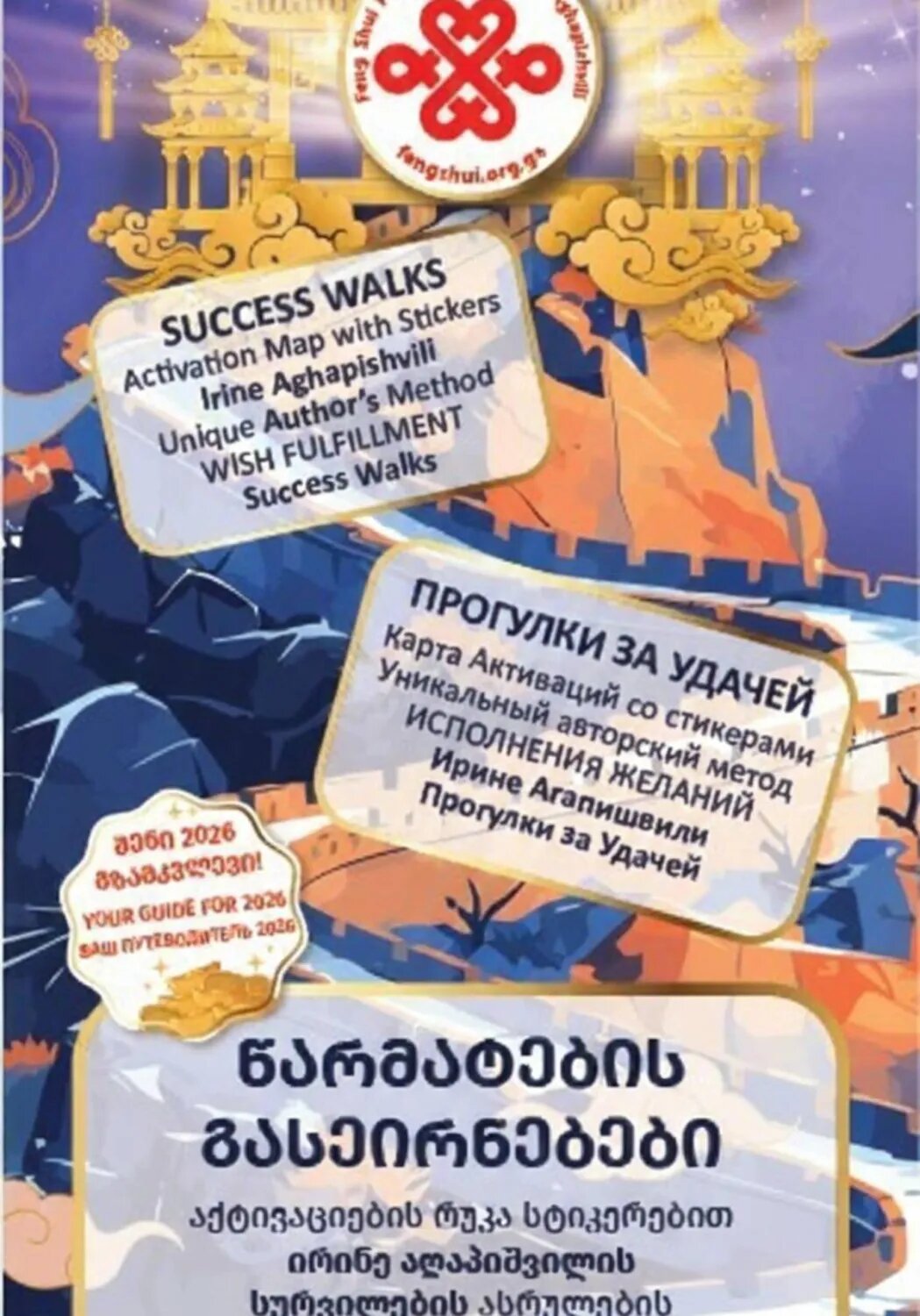 Прогулки за Удачей – Карта Активаций 2026 со стикерами [Цифровая книга]
