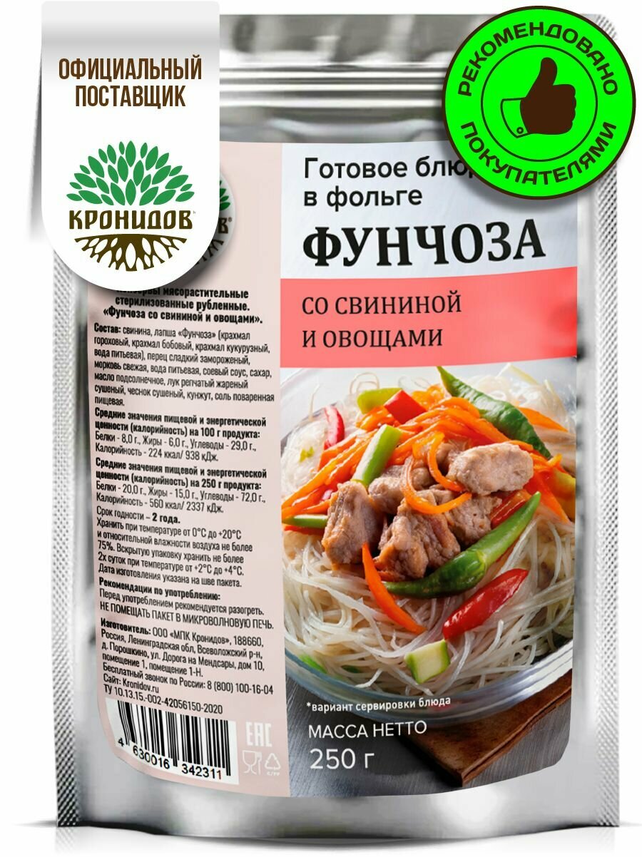 Готовое блюдо Кронидов Фунчоза со свининой и овощами Консерва натуральная 1 шт 250 г