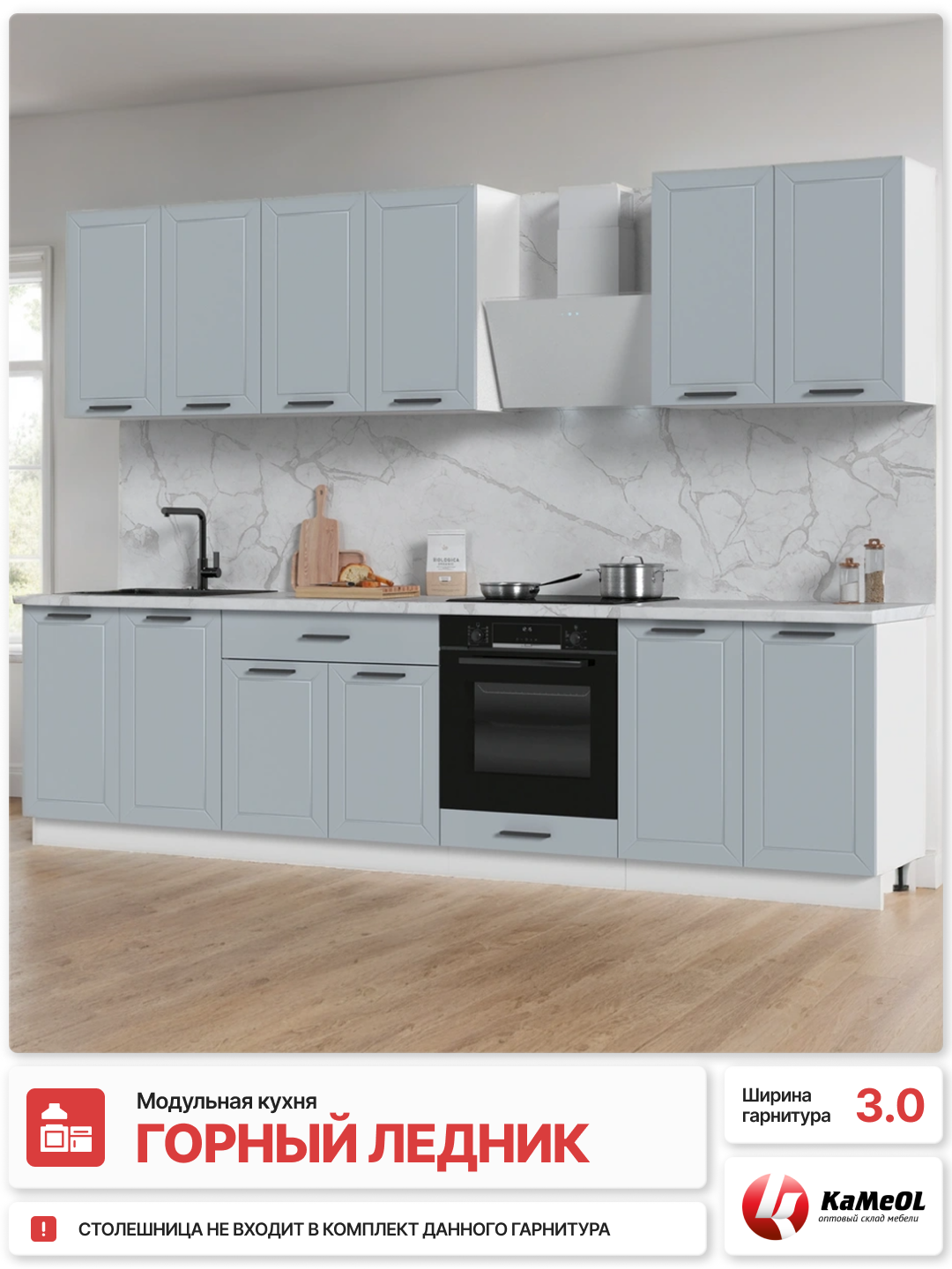 Кухонный гарнитур, без столешницы, Кухня Горный ледник, 300см Белый/Гейнсборо силк