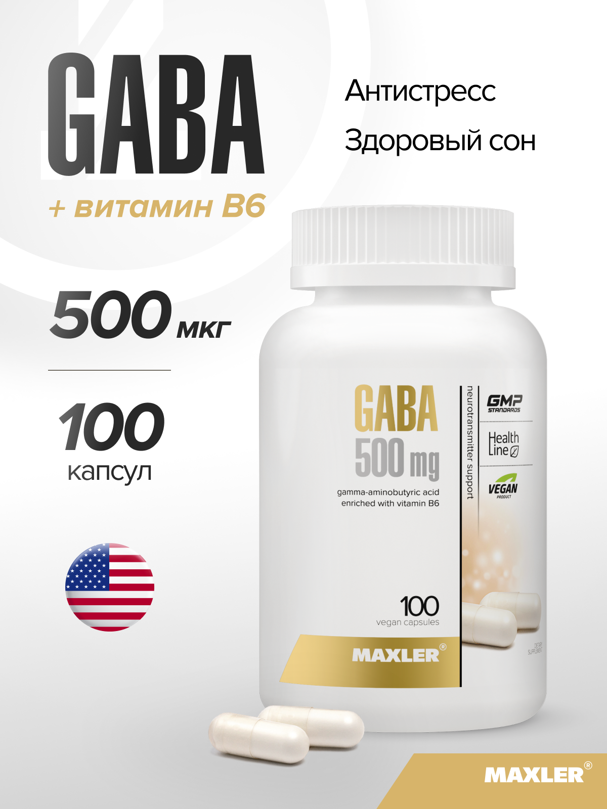 Аминокислота габа (гамма-аминобутановая кислота) 500 мг + витамин В6 Maxler, 100 капсул