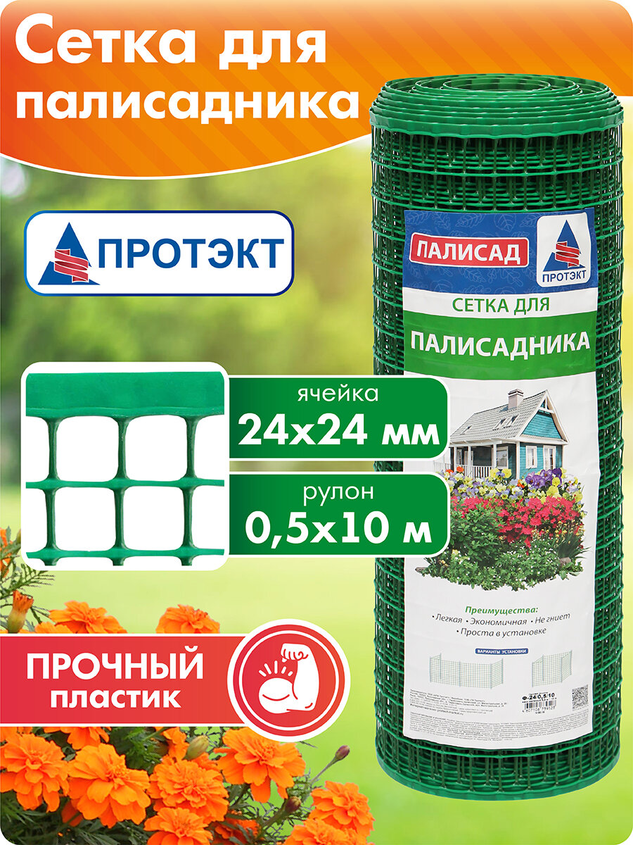 Сетка для палисадника пластиковая 0,5*10м, для цветов садовая