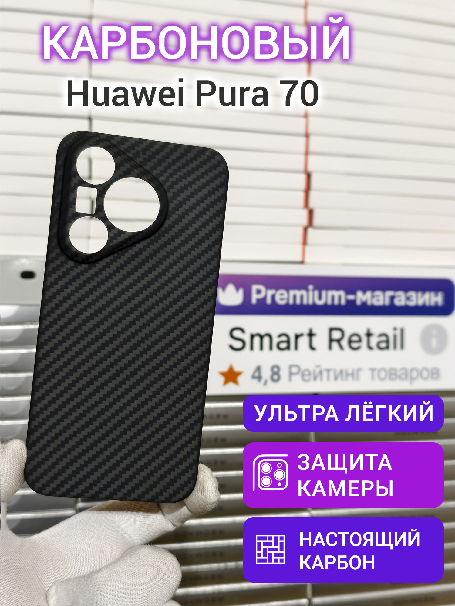 Карбоновый чехол Carbon Shield для Huawei Pura 70 CamShield 1500D