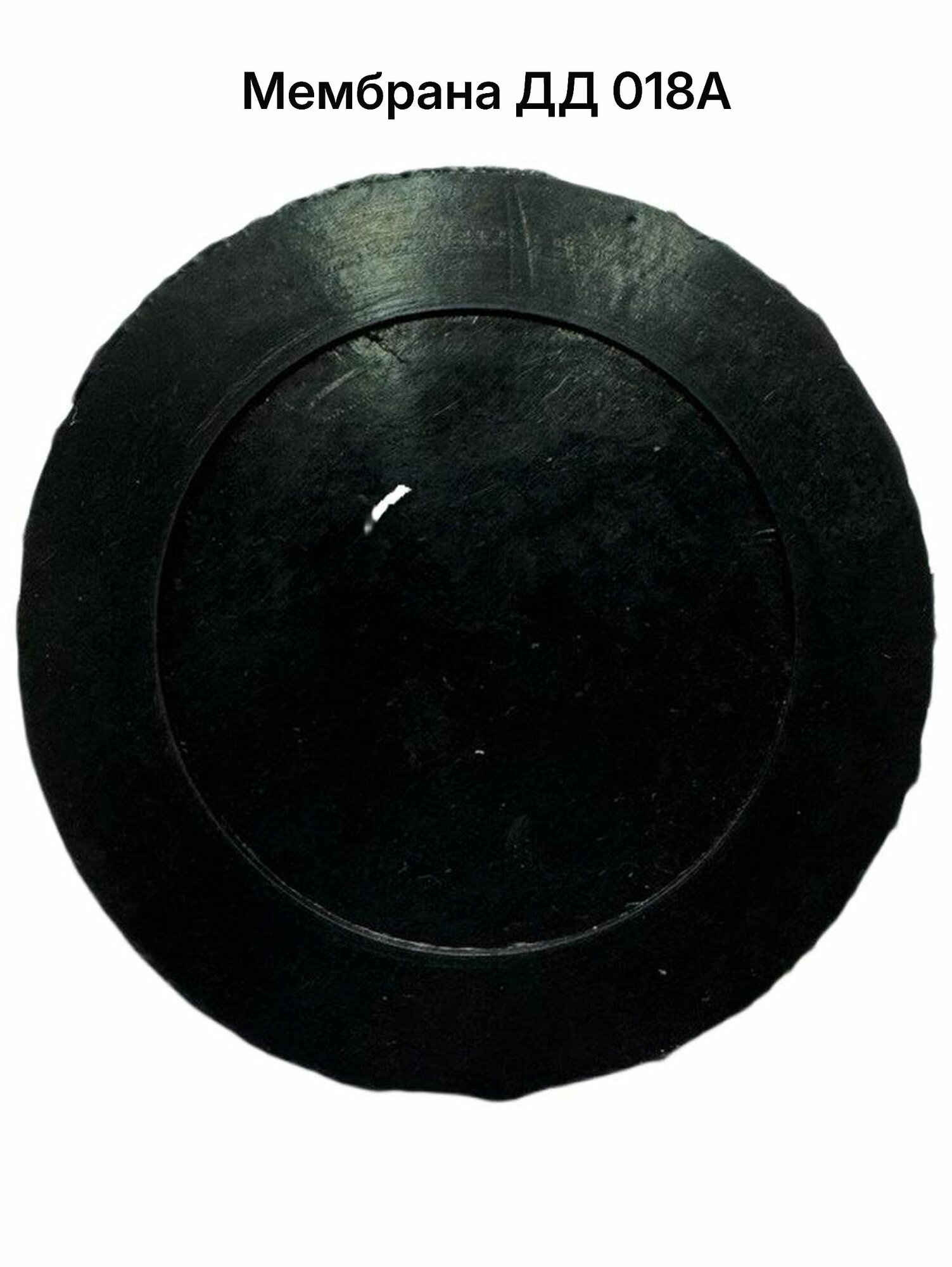 Мембрана ДД 018А (АДУ 02.036 пульсатора АДУ)