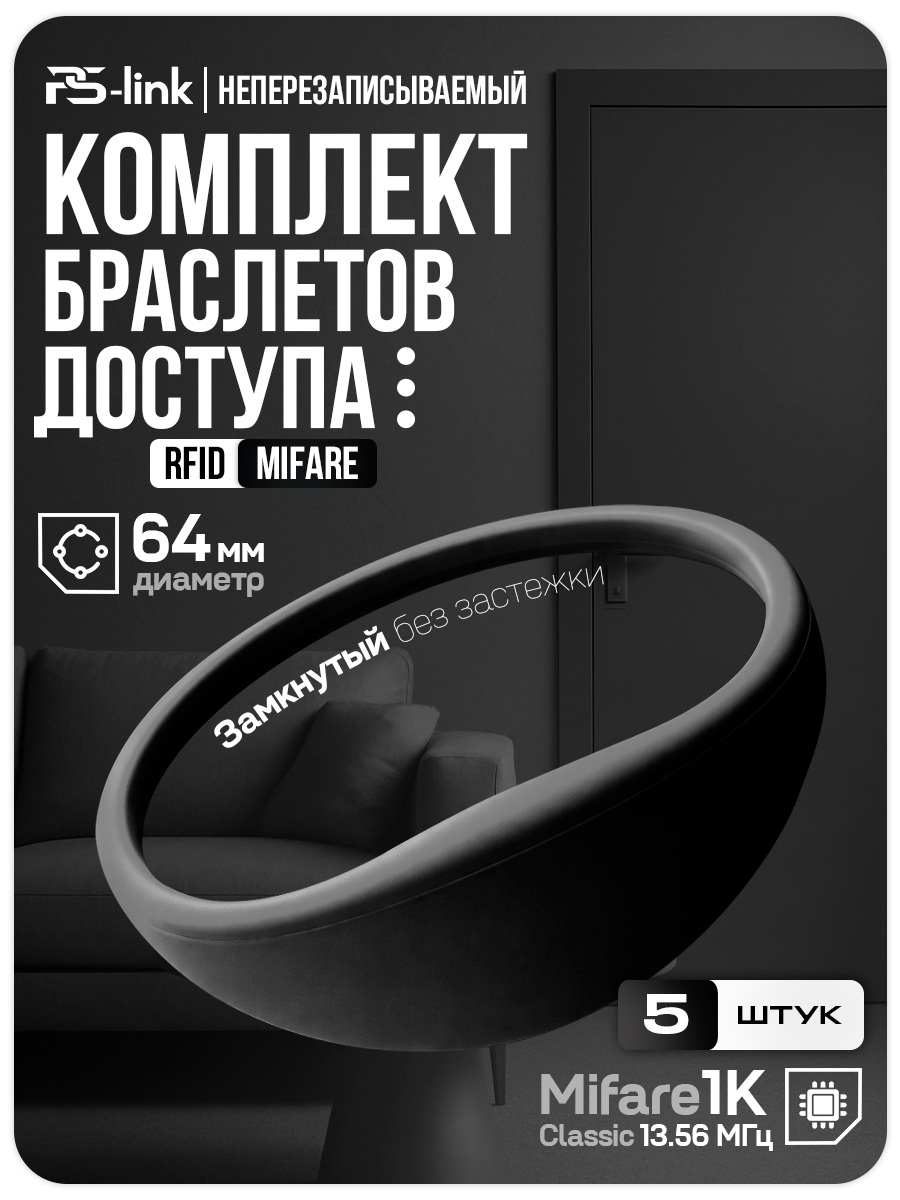 Ключ-карта Mifare браслет 5 штук, силиконовый, без перезаписи, частота 13,56 МГц, черный, PS-W003-MF
