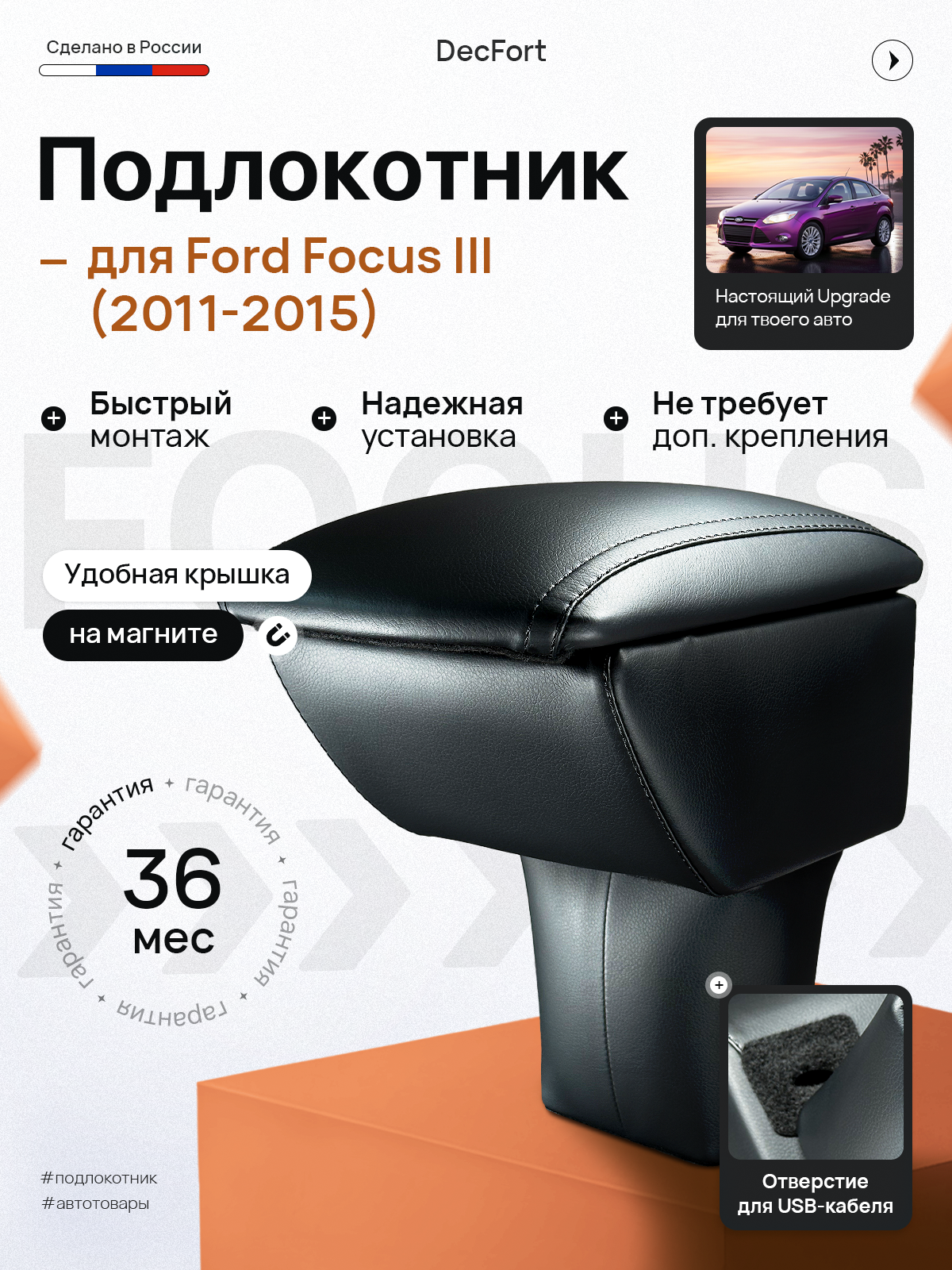 Подлокотник в штатное место с магнитами Ford Focus III + USB / Форд Фокус 3 + USB (2011-2015) с отверстием под USB