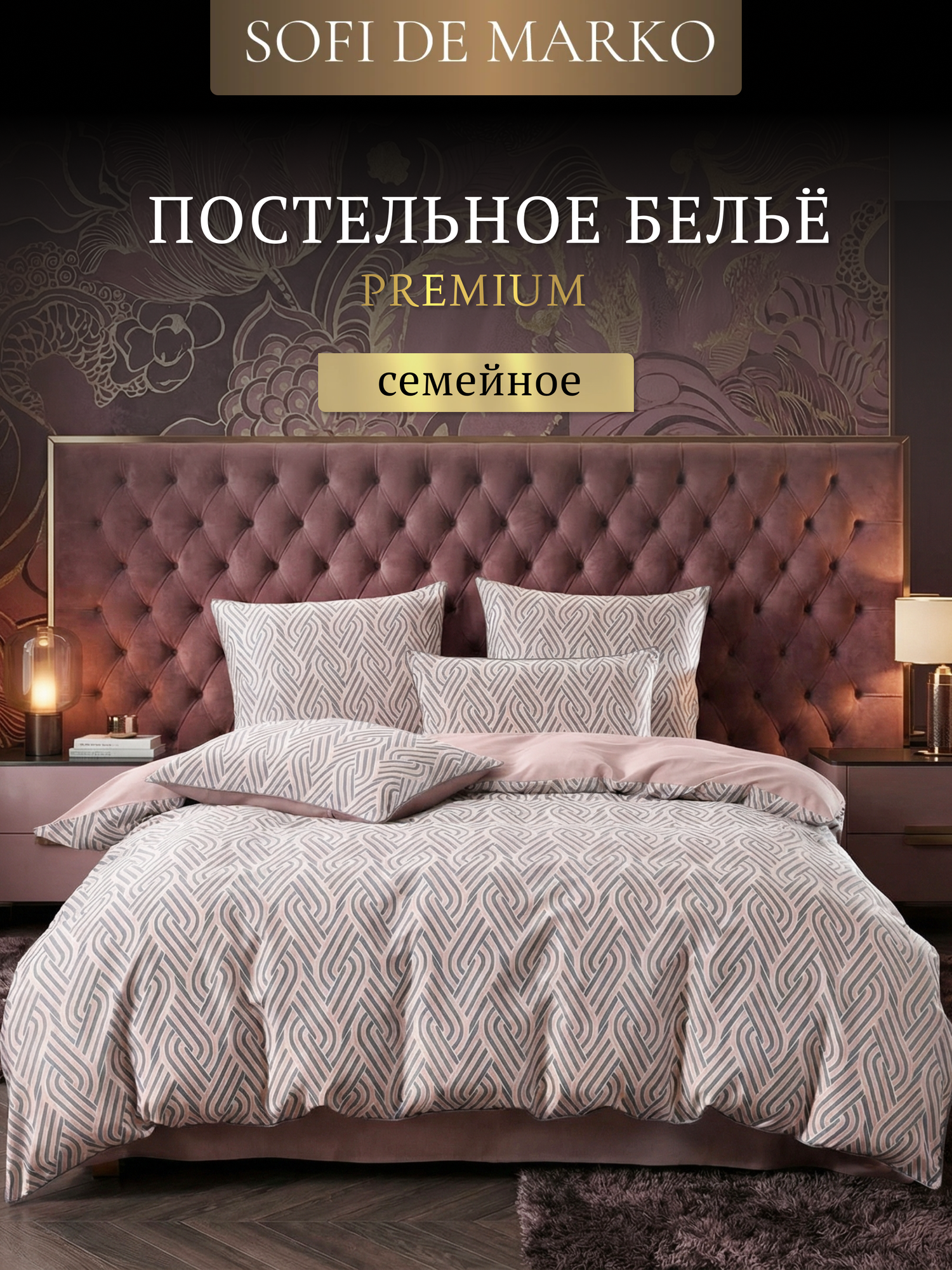 Постельное белье "Орлеан", семейное, 100% сатин, хлопок, подарочная упаковка