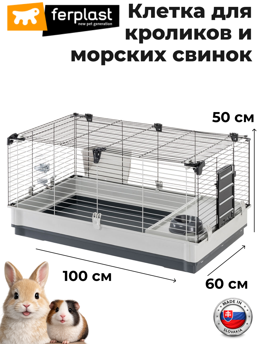 Клетка для кроликов и морских свинок Ferplast KROLIK Large большая с аксессуарами 100x60x50 см