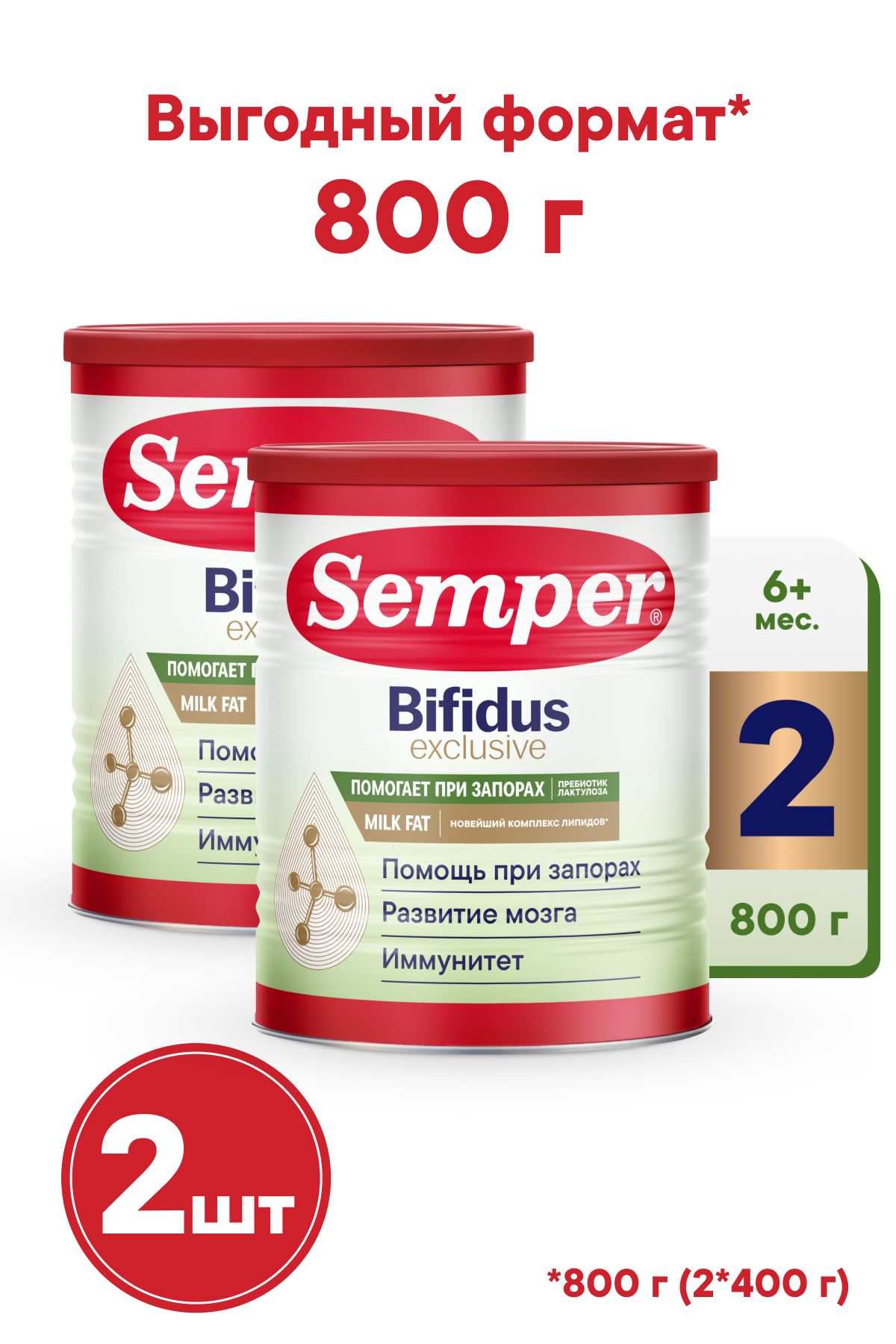 Молочная смесь детская Semper Bifidus Exclusive 2, с 6 месяцев, при запорах для пищеварения, 2шт х 400 г