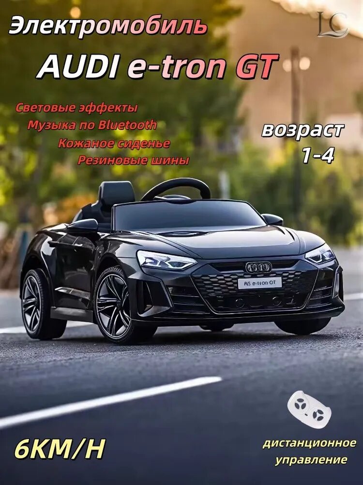 Электромобиль NovaKIDS AUDI RS e-tron GT 4WD (Лицензия) черное для детей 1-4 лет