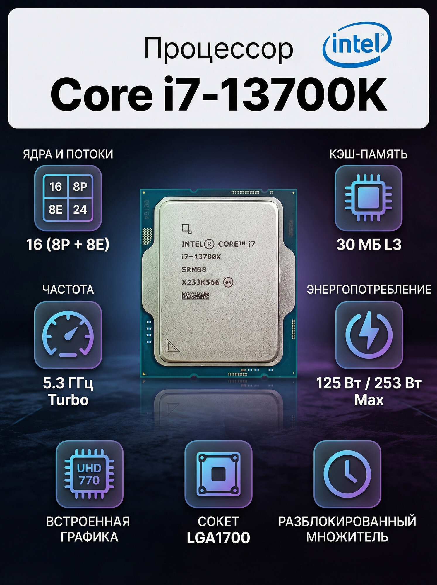 Процессор APU LGA1700 Intel Core i7-13700K (Raptor lake, (8P+8E)C/24T, 3.4/5.3GHz, 30MB, 125/253W, UHD Graphics 770) OEM
