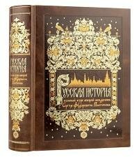 Книга "Русская история : полный курс лекций"