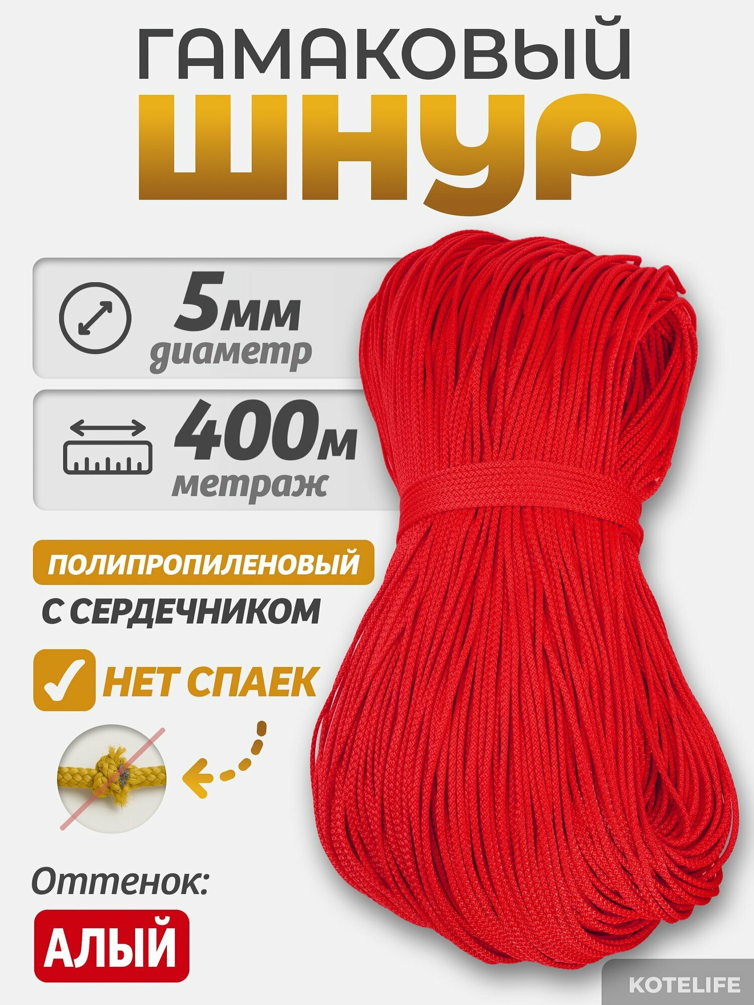 Гамаковый шнур 5мм с сердечником, шнур для шитья 400м ярко-алый