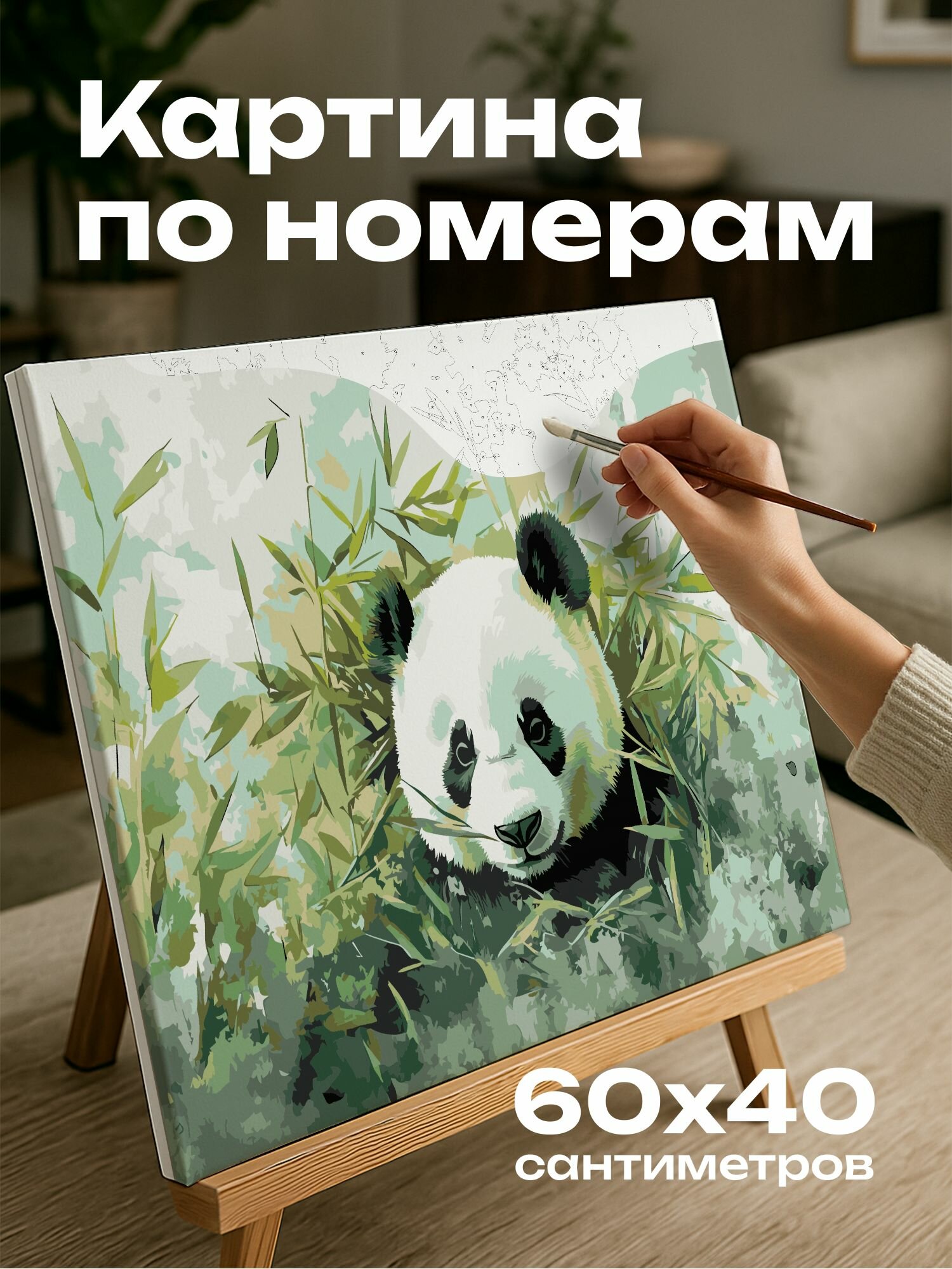 Картина по номерам 60x40 см, Панда, бамбук, акварель, иллюстрация, море, умиротворение, символ природы, мазки