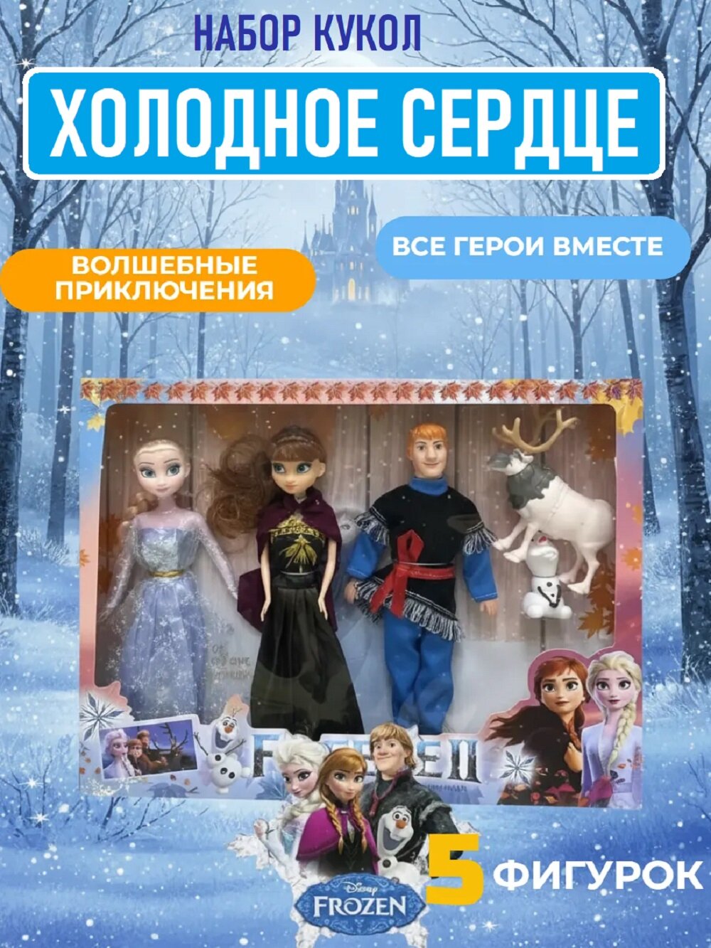 Кукла модельная тотоша Набор кукол Холодное сердце высота 29 см