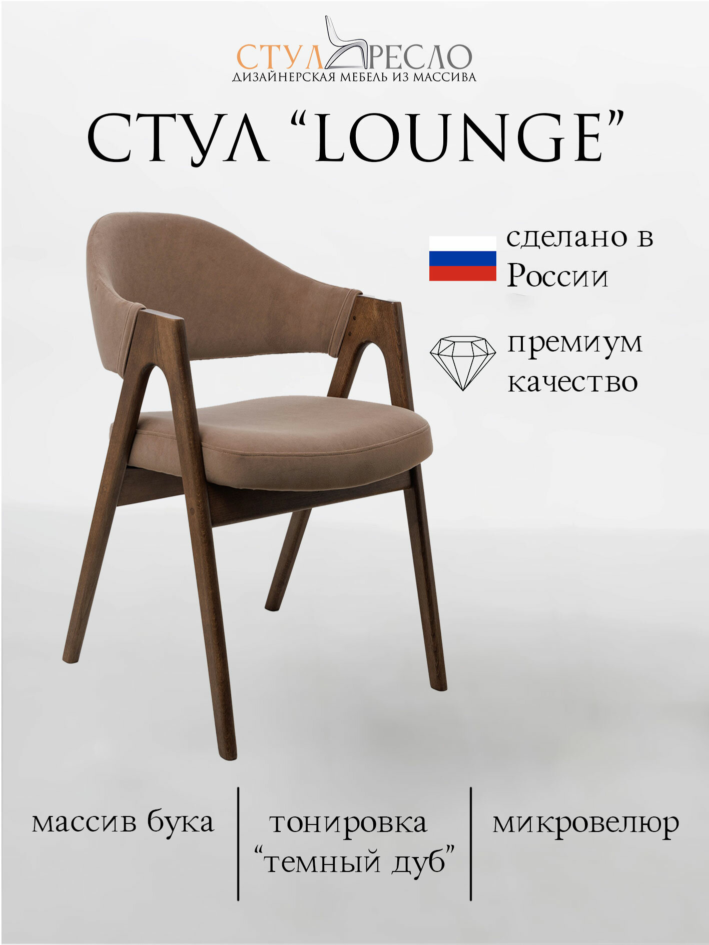 Стул Фабрика STOOLKRESLO Лаунж, велюр, антивандальный, коричневый