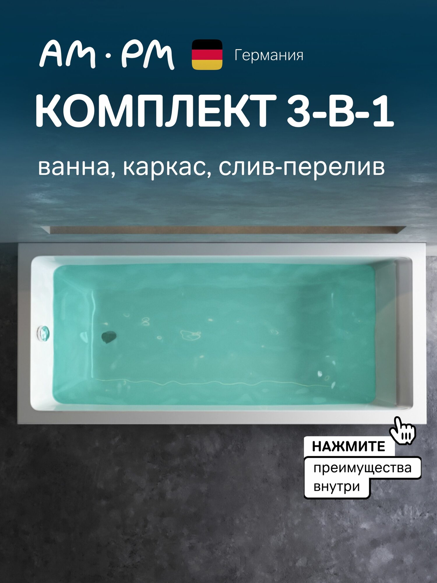 Ванна акриловая комплект 180х80 AM.PM Gem New 3в1: ванна, каркас и слив-перелив, черный