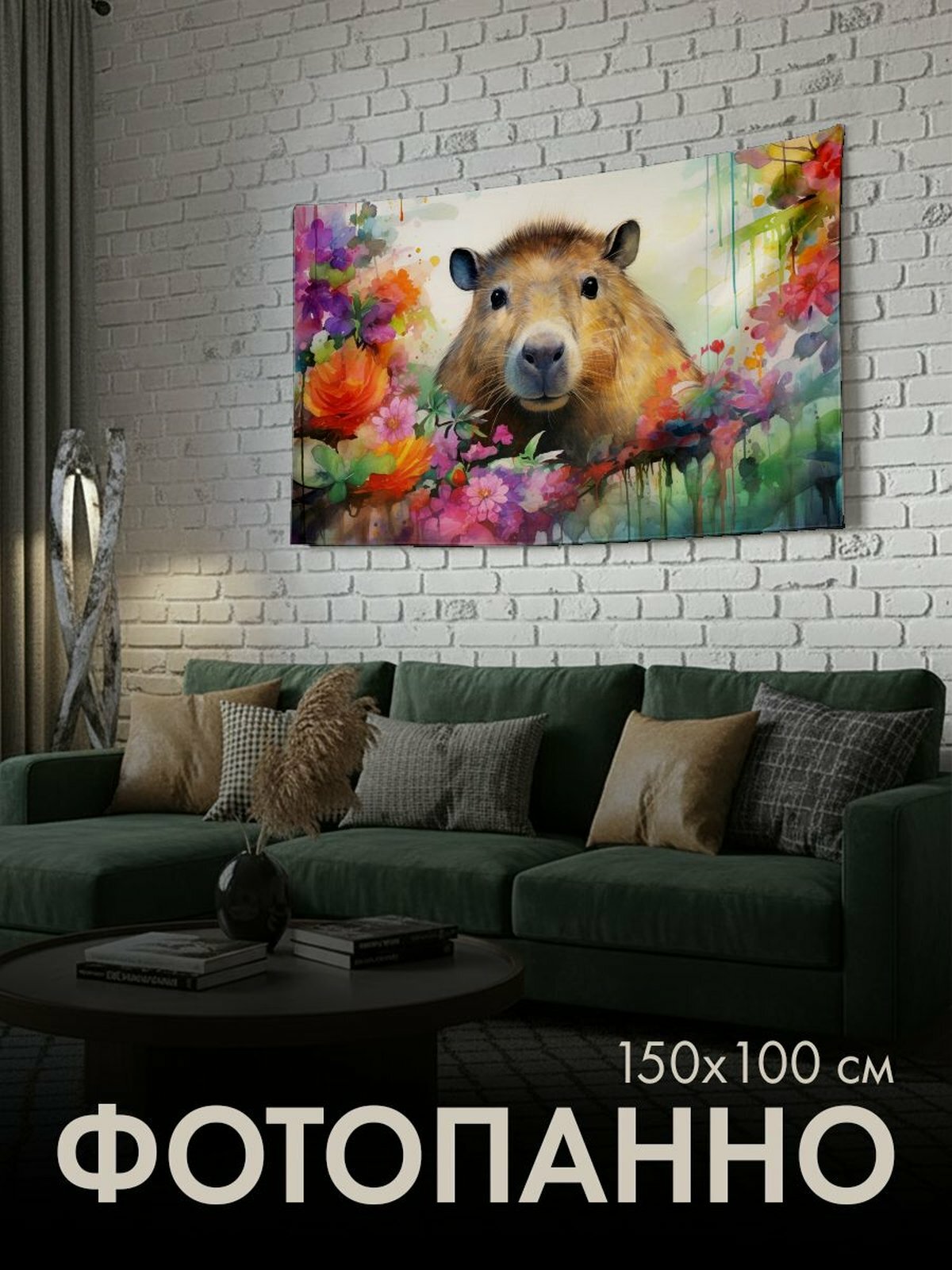 Панно тканевое PrintyFull / 150x100 см / акварельная