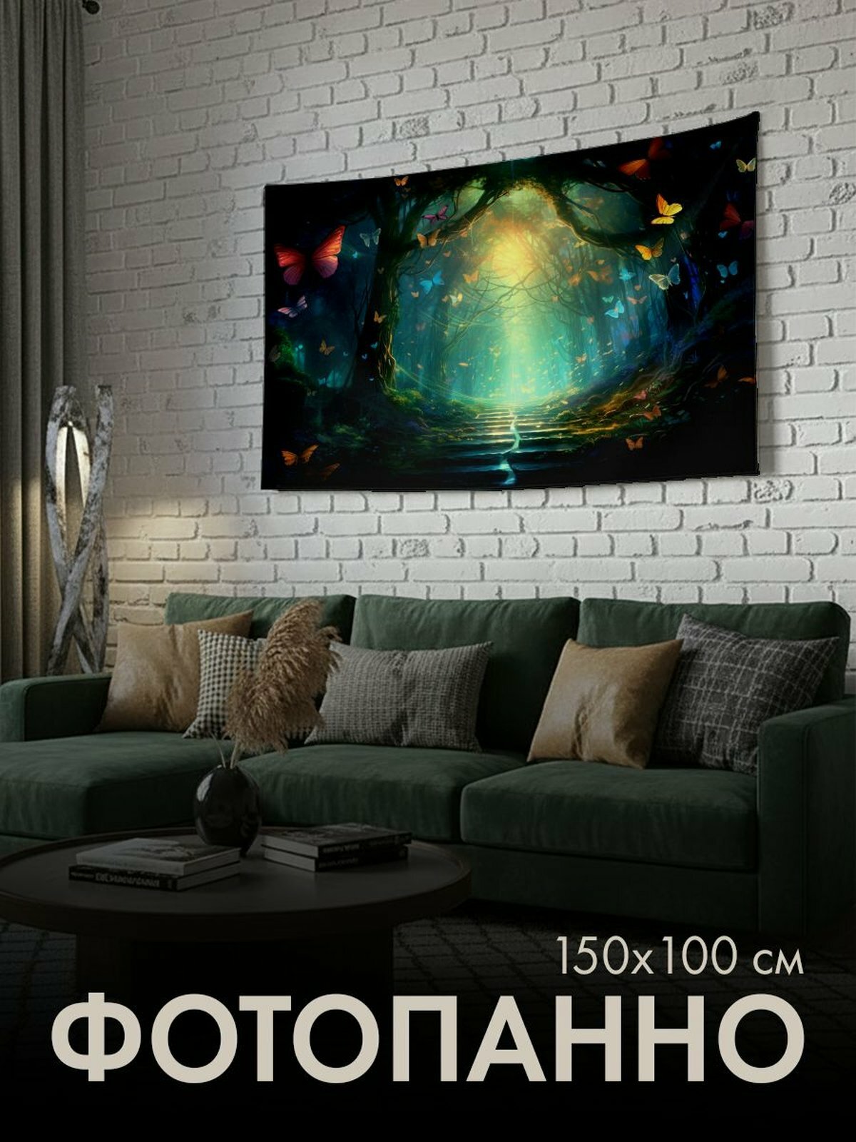 Панно тканевое PrintyFull / 150x100 см / залитый солнцем