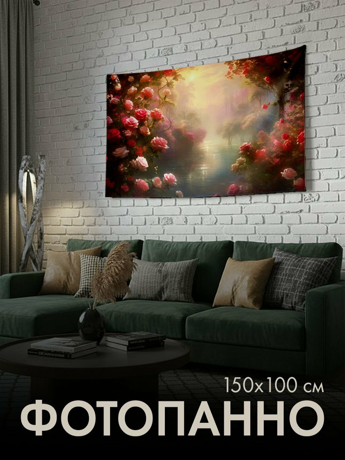 Панно тканевое PrintyFull / 150x100 см / розарий, розы
