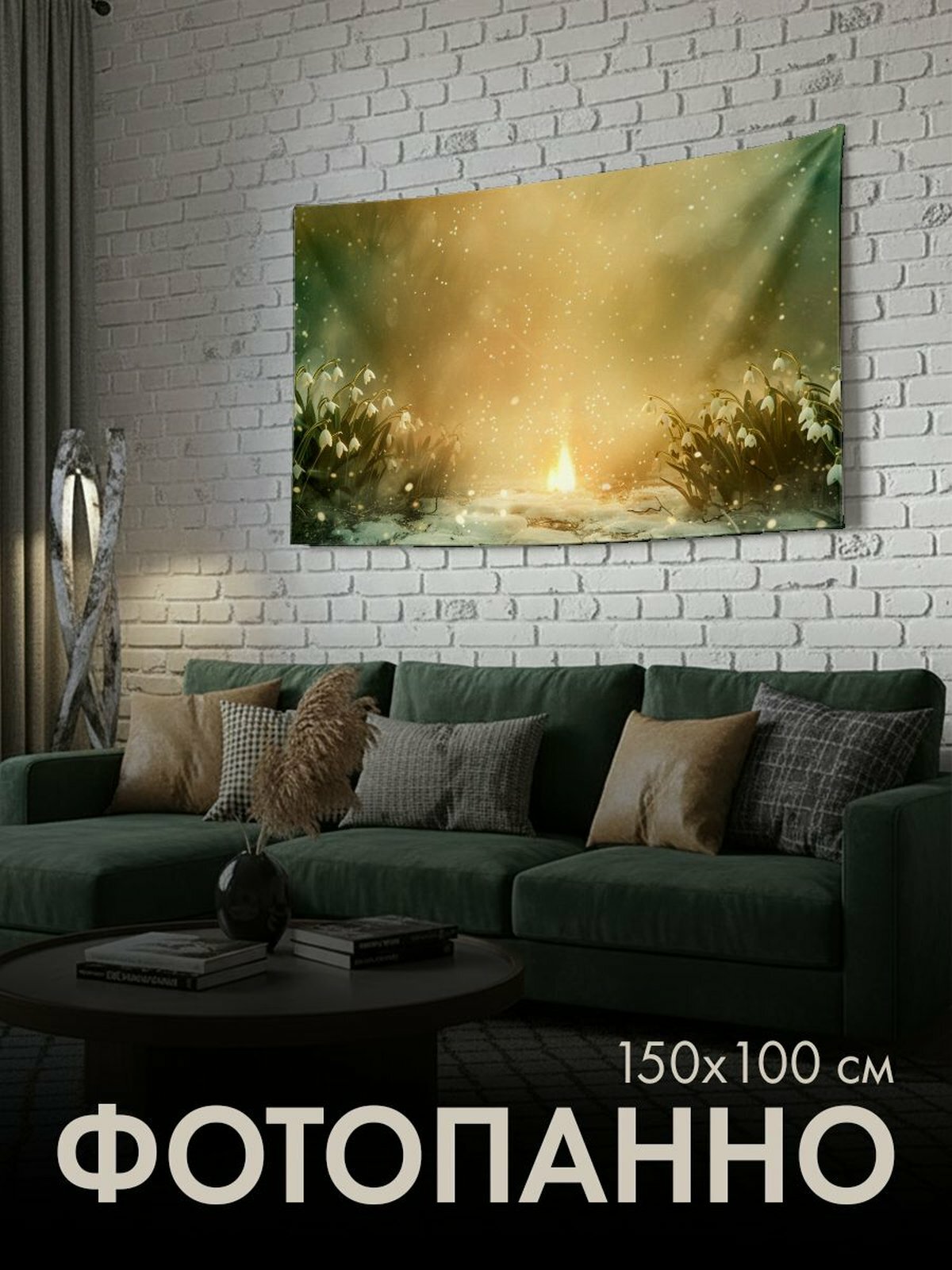 Панно тканевое PrintyFull / 150x100 см / Яркая цифровая