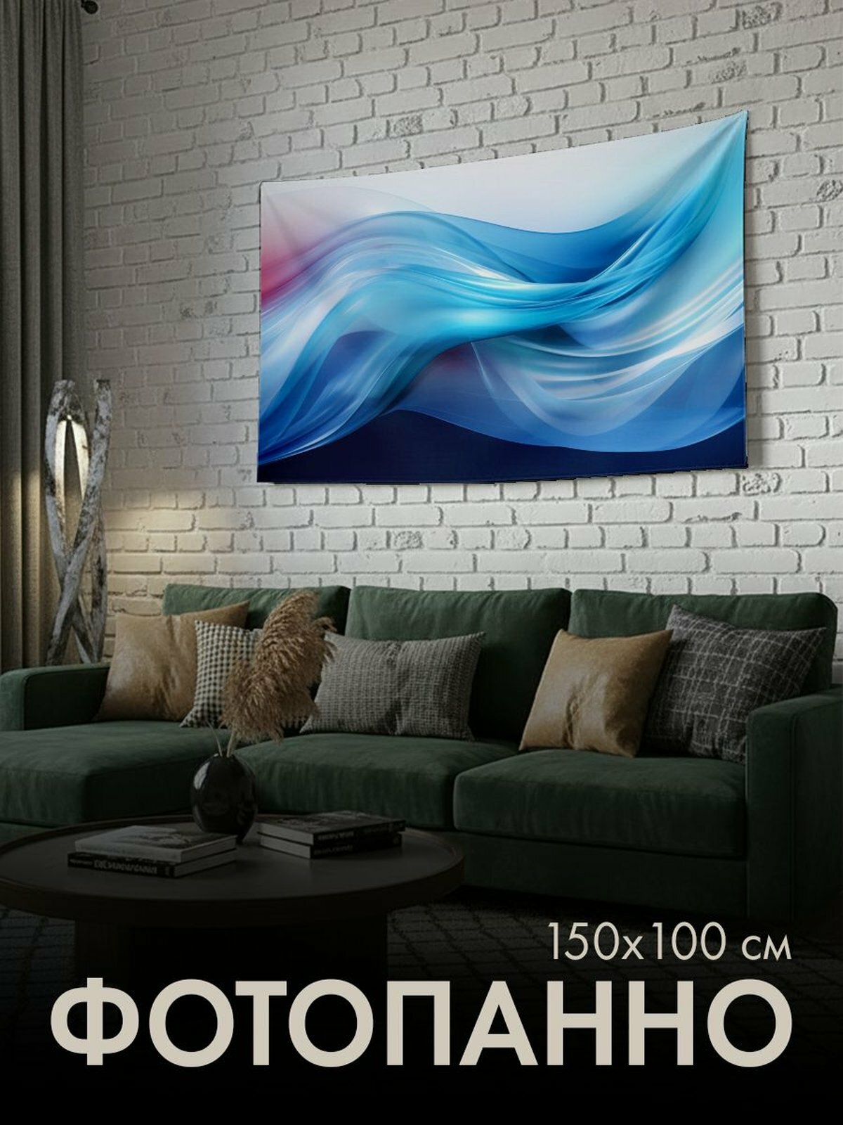 Панно тканевое PrintyFull / 150x100 см / абстракция
