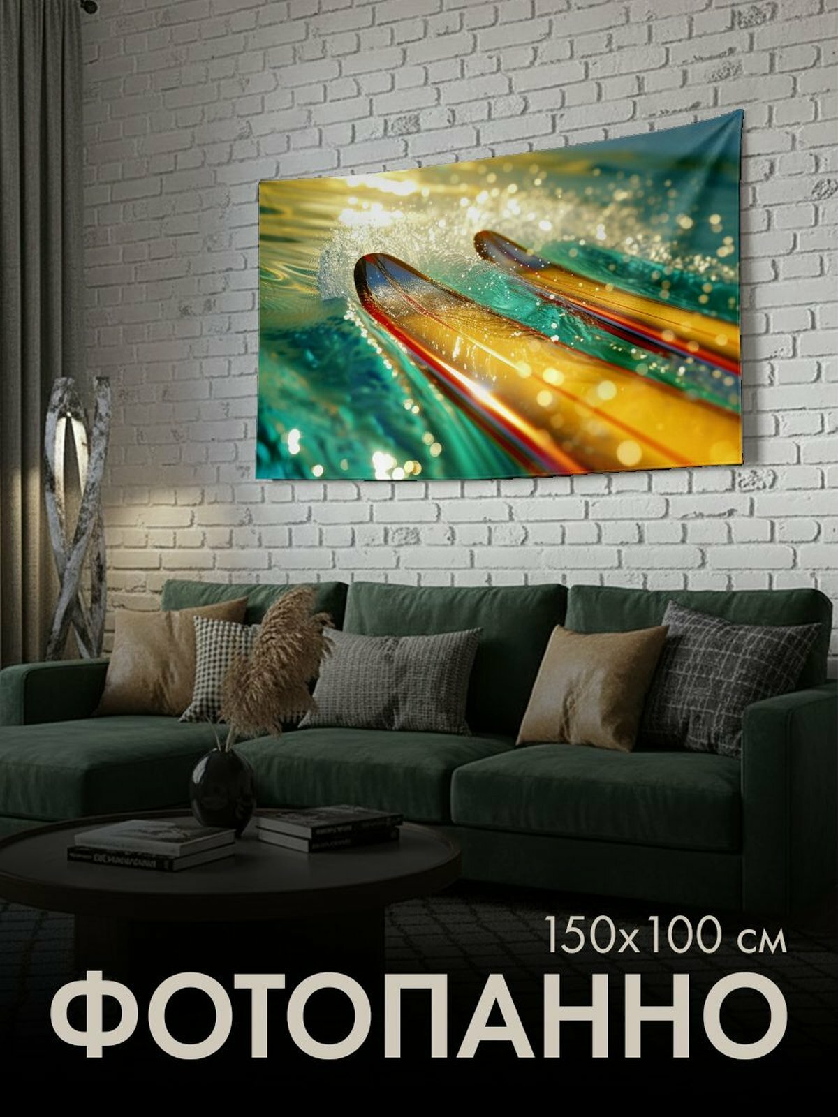 Панно тканевое PrintyFull / 150x100 см / водные лыжи