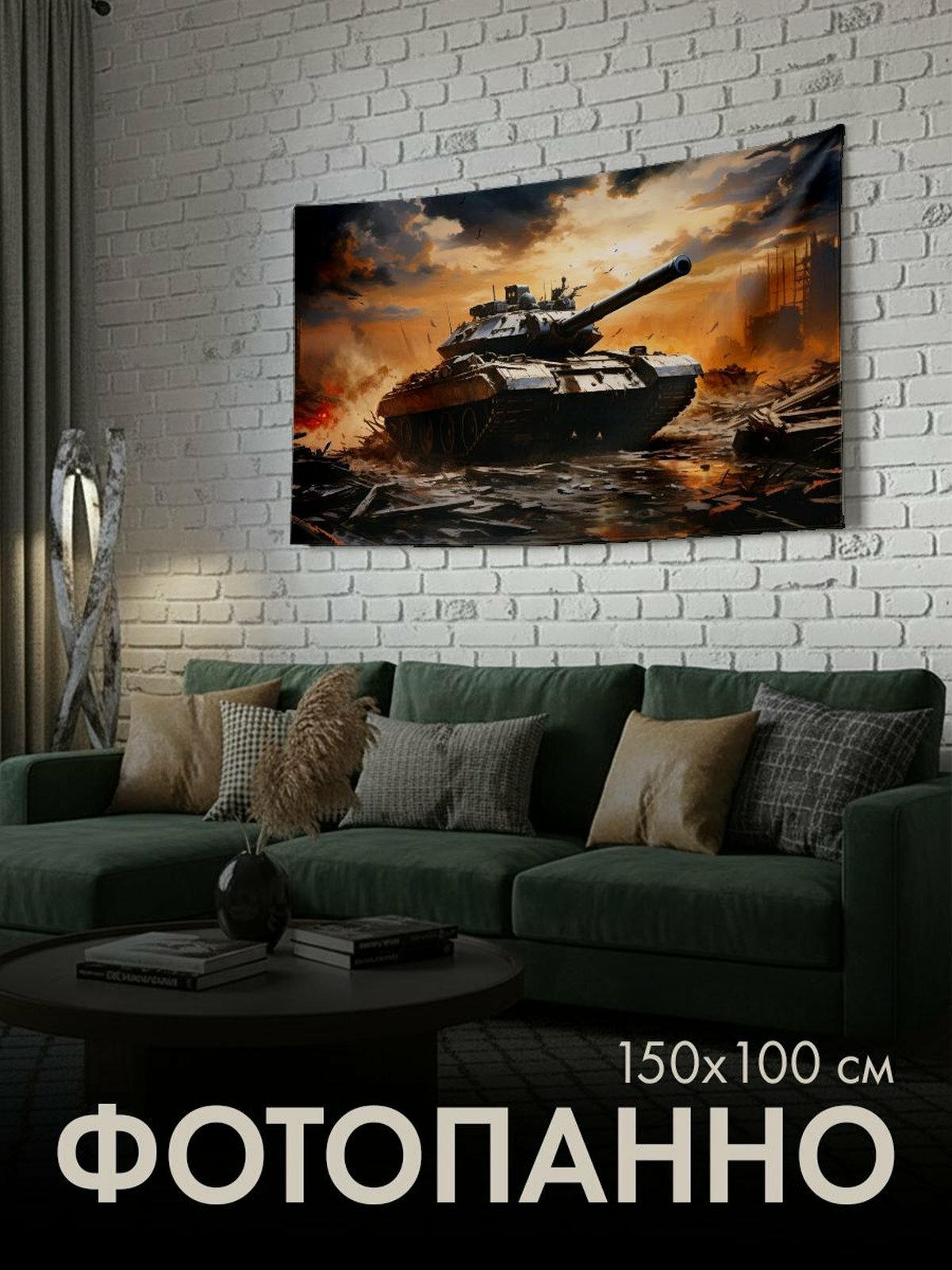 Панно тканевое PrintyFull / 150x100 см / гиперреализм