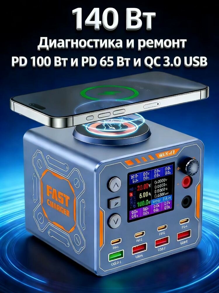 Интеллектуальная настольная зарядная станция мощностью 140 Вт с несколькими портами и амперметром, Беспроводное зарядное устройство