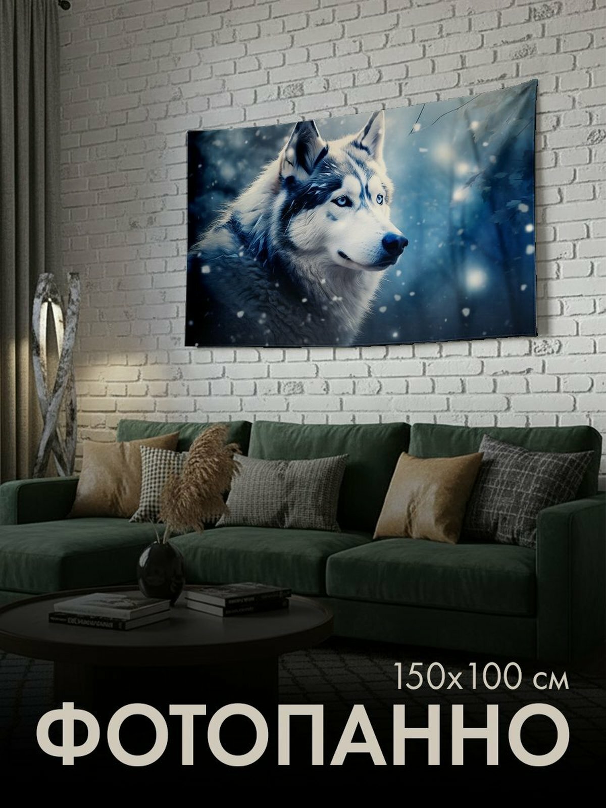 Панно тканевое PrintyFull / 150x100 см / хаски, зимняя