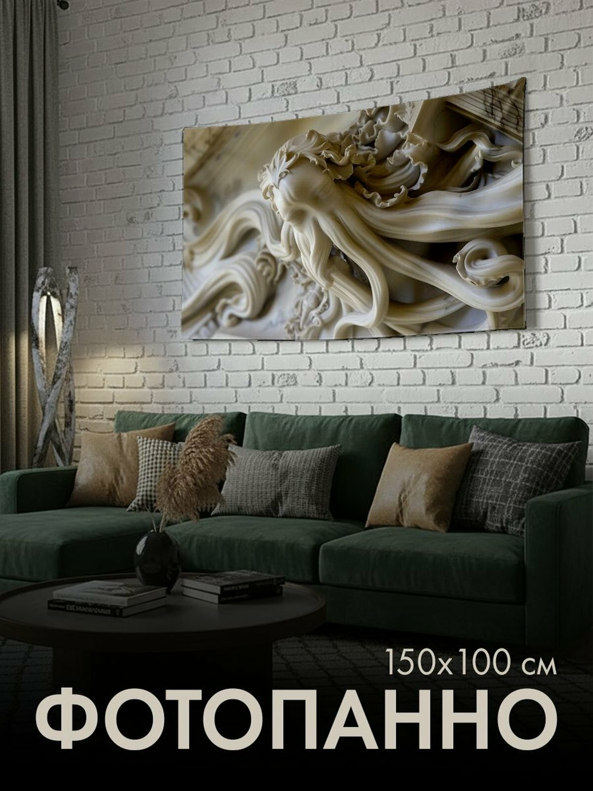 Панно тканевое PrintyFull / 150x100 см / скульптура