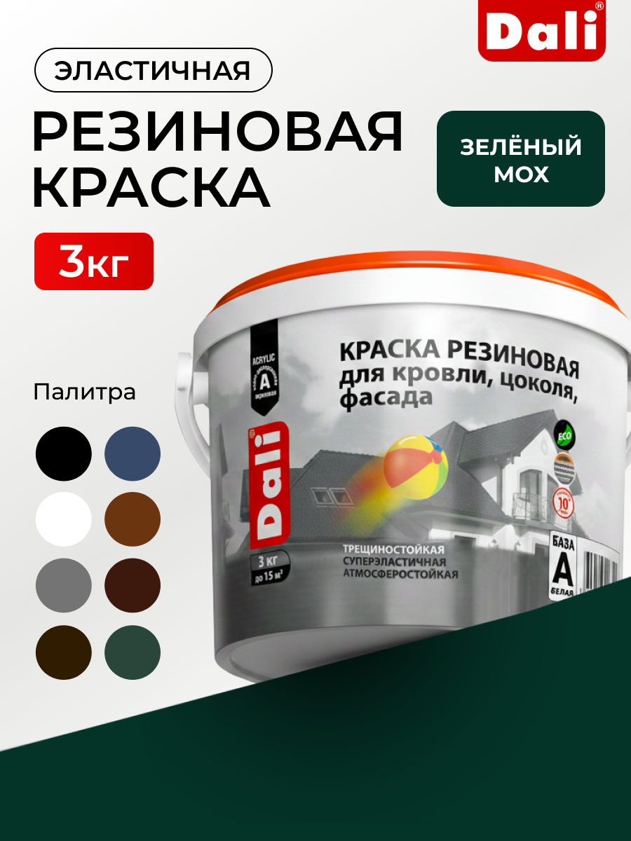 Резиновая краска Dali, водостойкая, эластичная, для наружных работ, зеленый мох - 3 кг