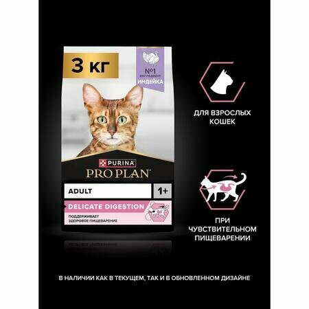 PRO PLAN DELICATE DIGESTION 2 шт по 3 кг сухой корм для взрослых кошек с чувствительным пищеварением, с высоким содержанием индейки
