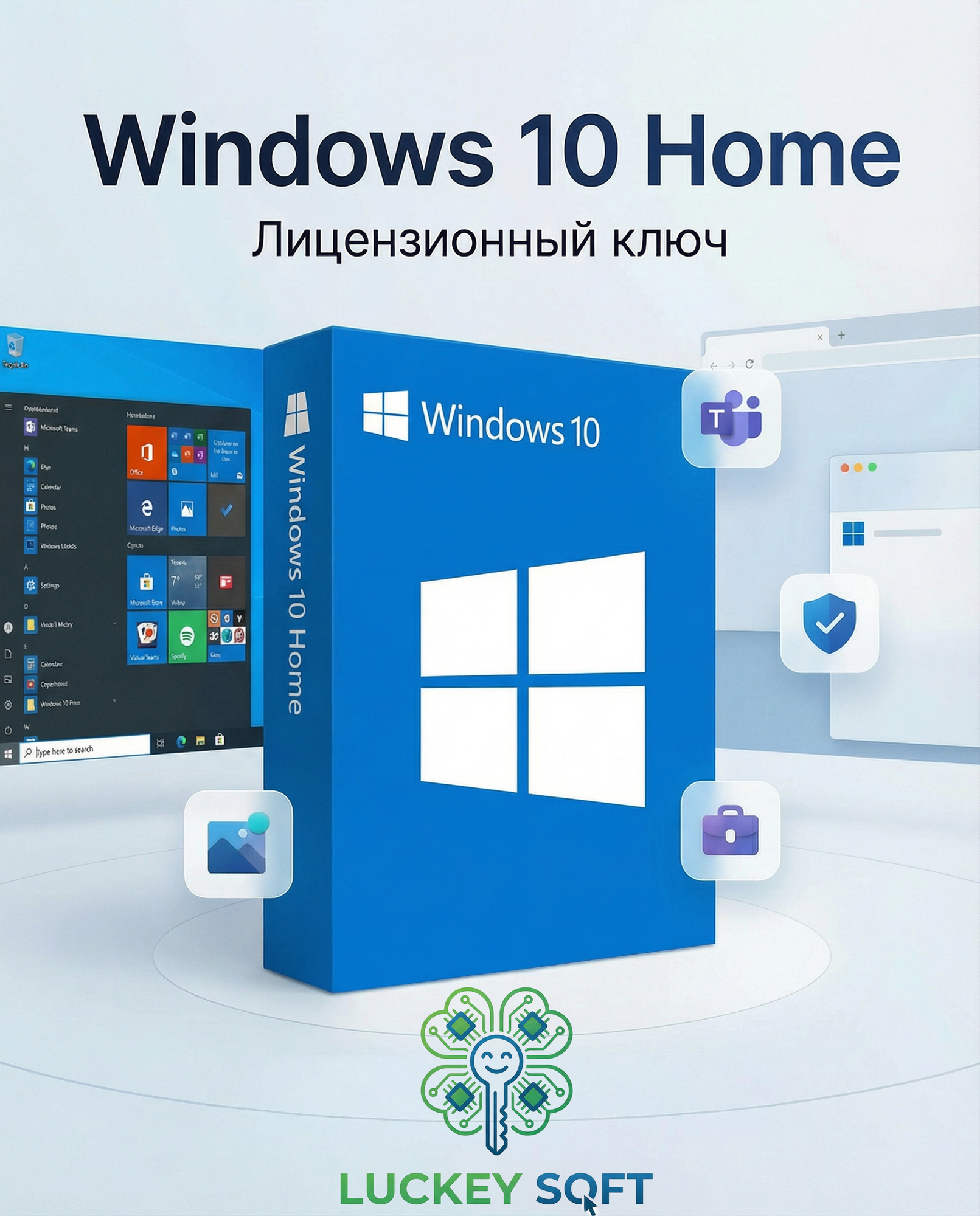 Microsoft Windows 10 Home - ключ активации - бессрочная лицензия, для ноутбука/компьютера
