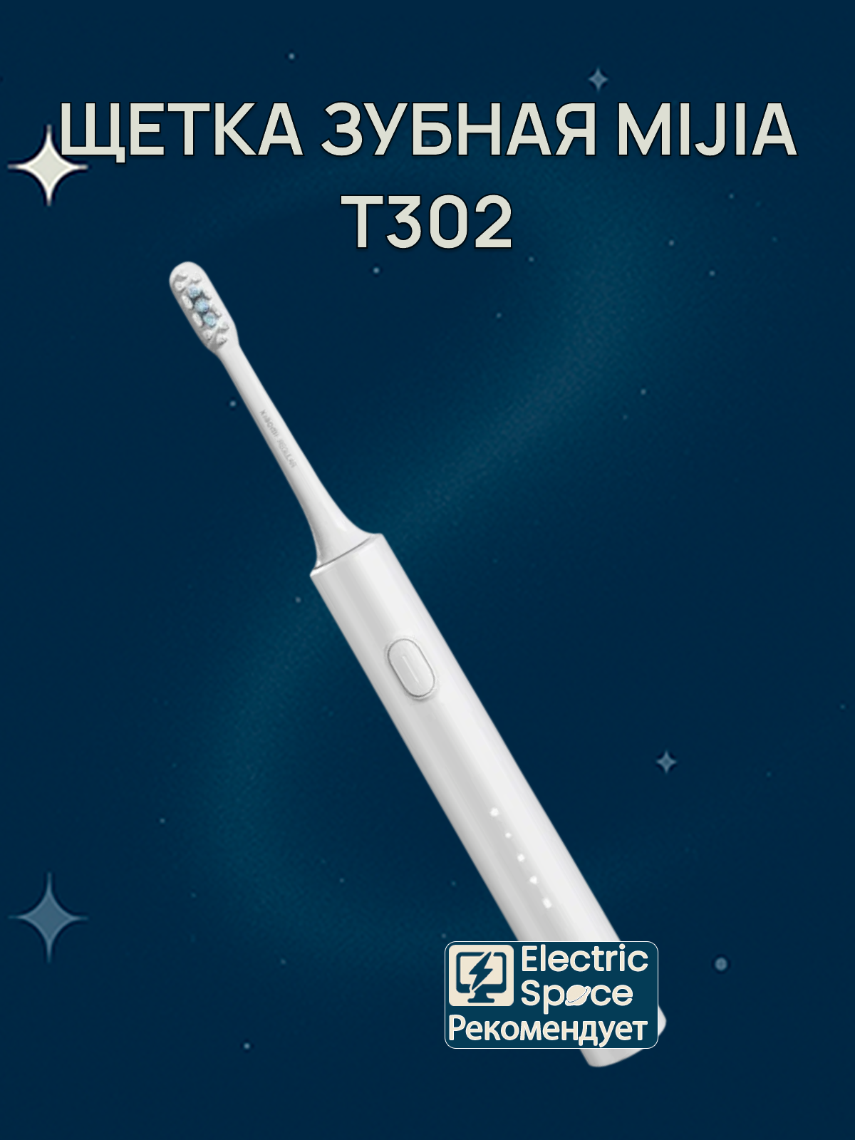 Ультразвуковая зубная щётка Xiaomi Mijia Toothbrush T302,4 насадки, зарядная станция, CN, жемчужный