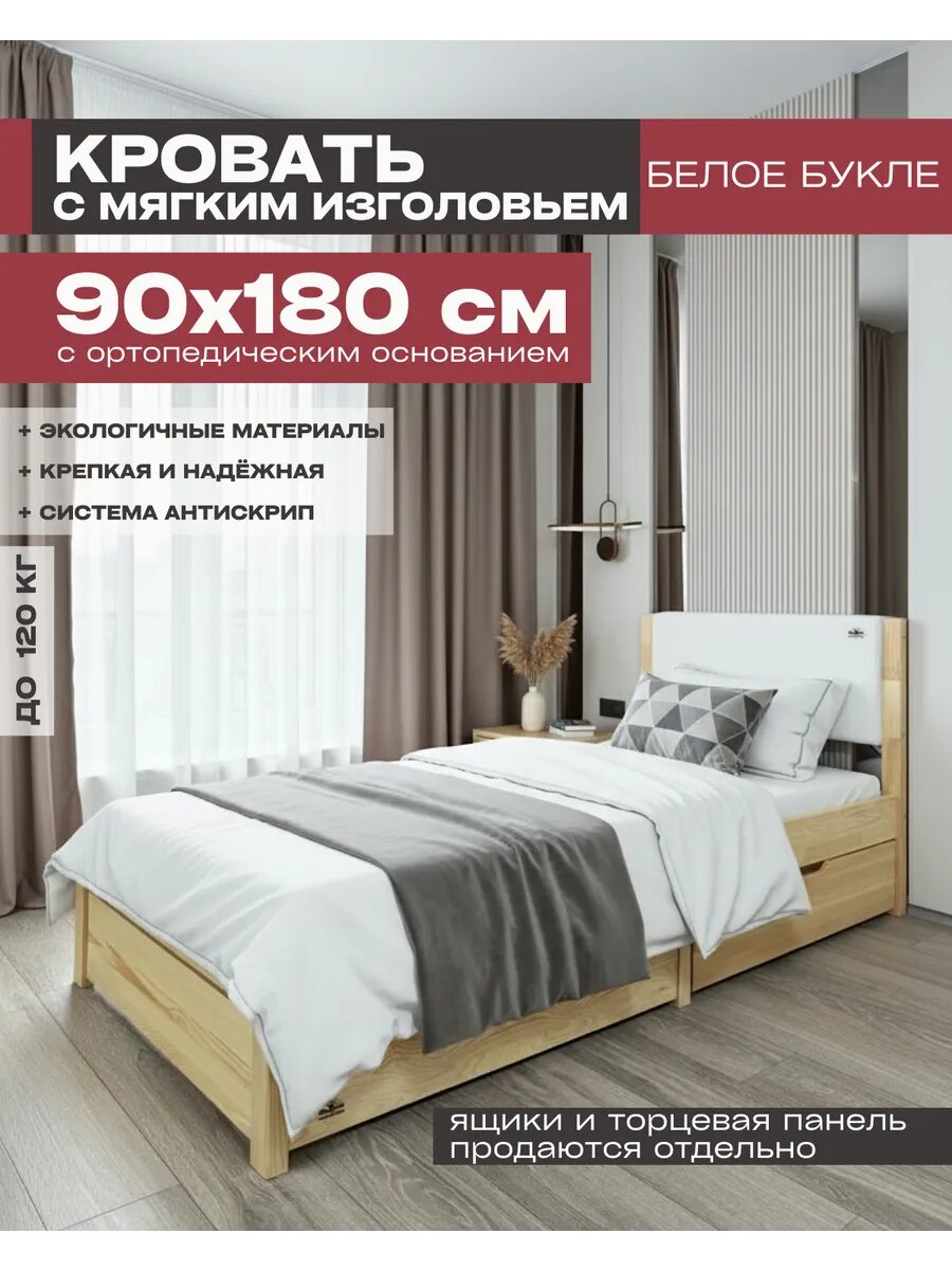 Кровать с мягким изголовьем 90х180 см детская