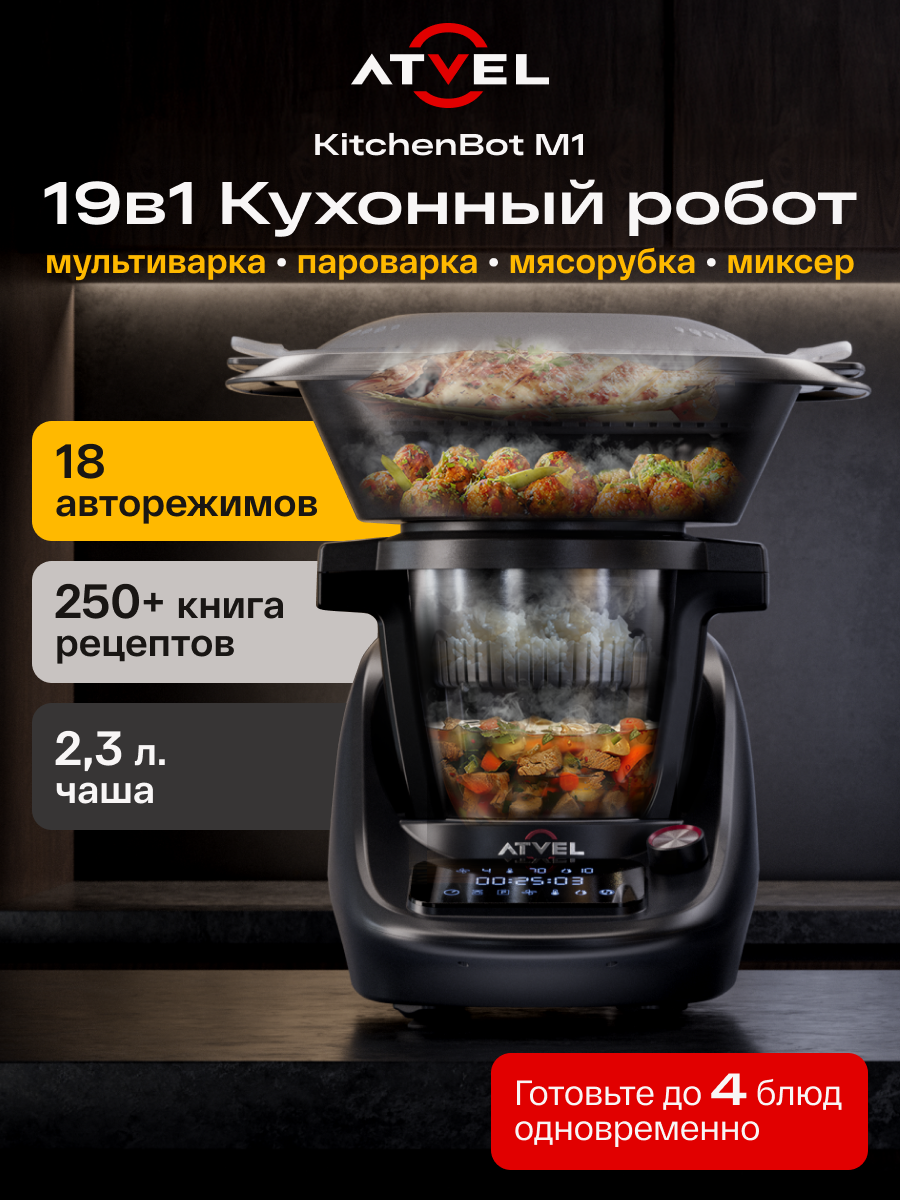 Кухонный робот Atvel KitchenBot M1 43201 универсальная мультиварка 19 в 1