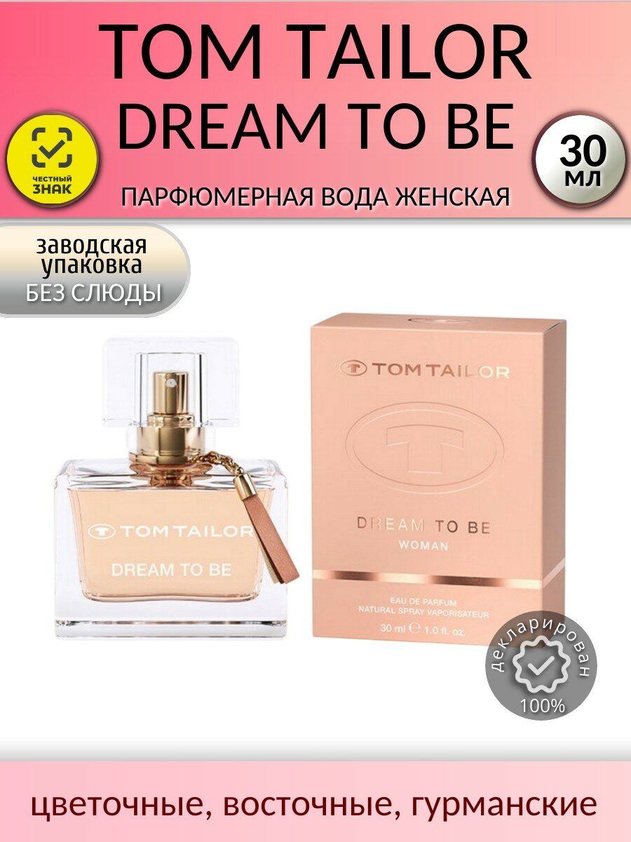 Tom Tailor Dream To Be Парфюмерная вода Женская 30 мл цветочный, восточно-гурманский аромат