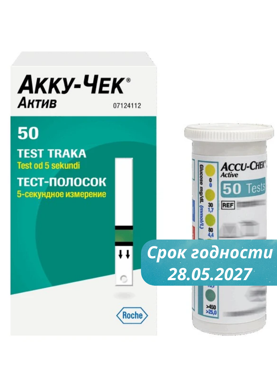 Акку-Чек Актив (Accu-Chek Active) тест-полоски для глюкометра №50 Срок 05.27