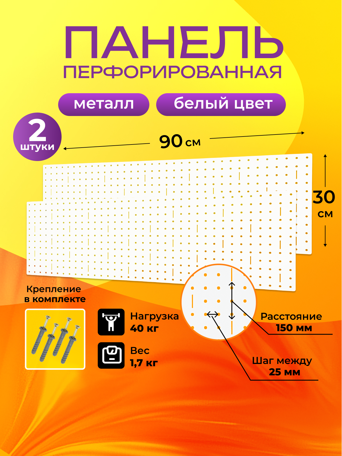 Металлическая перфорированная панель с прорезями 900х300 мм, 2 шт