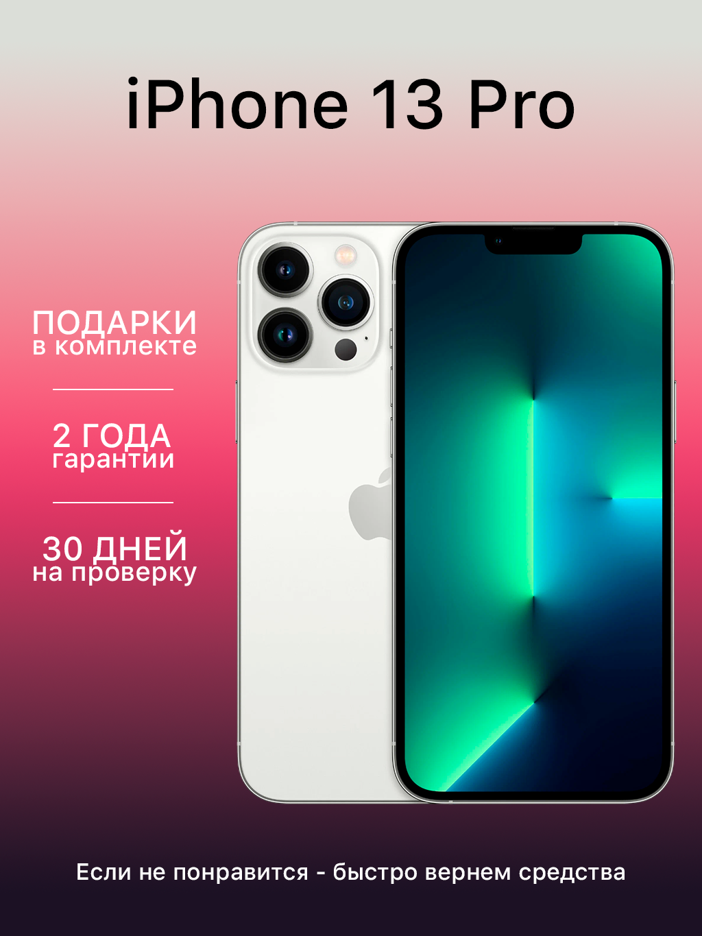 Смартфон iPhone 13 Pro Max 256 ГБ белый