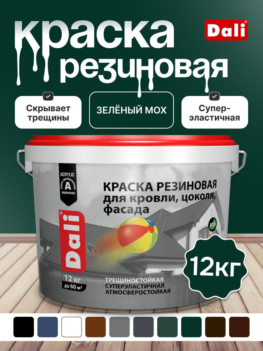 Краска резиновая DALI эластичная для кровли, цоколя, фасада, зеленый мох- 12 кг