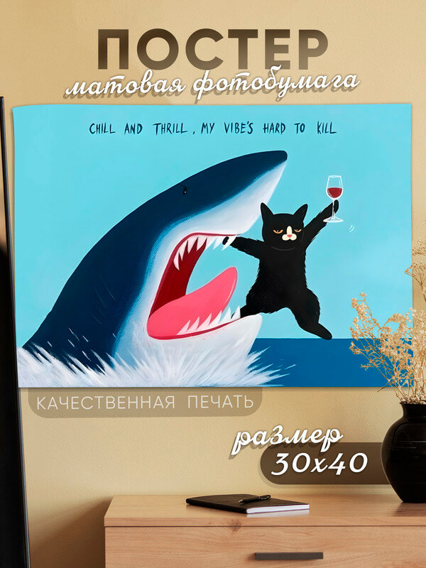 Постер Кот и вино (9) 30х40