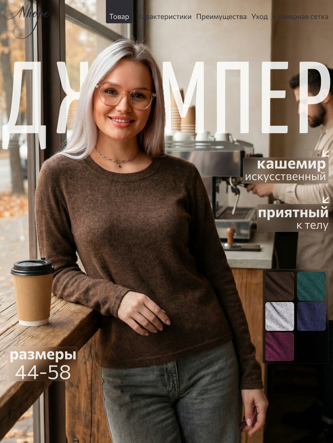 Джемпер очень теплый и мягкий на осень