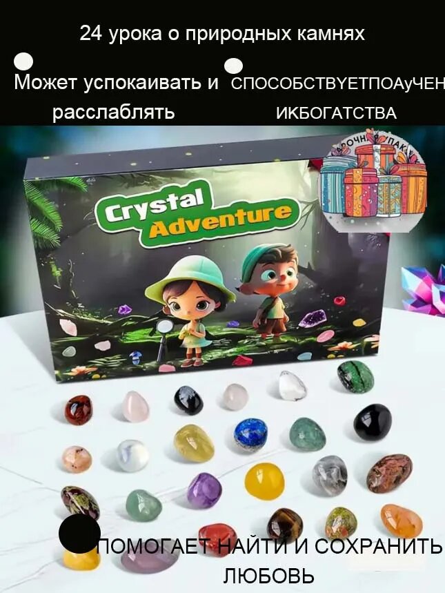 Набор камней и минералов Crystal Adventure 24 шт. для медитации, релаксации, гадания, набор минералов