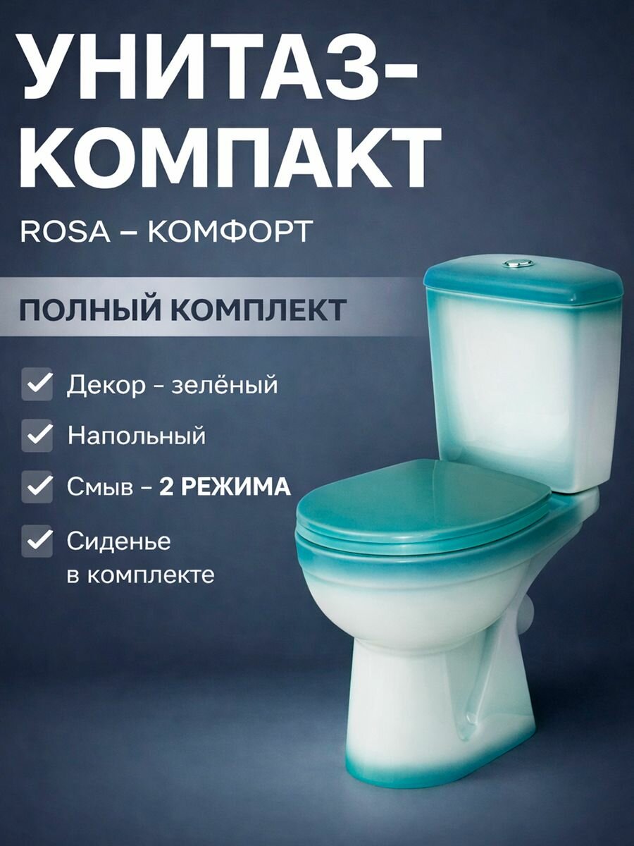 Rosa Унитаз-компакт напольный Комфорт декор, фарфор, зеленый