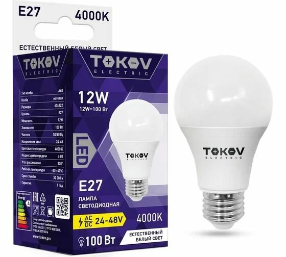Светодиодная лампа TOKOV ELECTRIC низковольтная 12вт а60 4000к е27 24/48в
