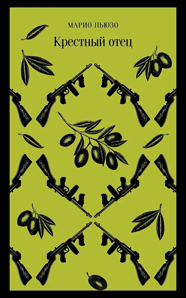 Роман ЭКСМО Крестный отец, Пьюзо М. 2025 г.